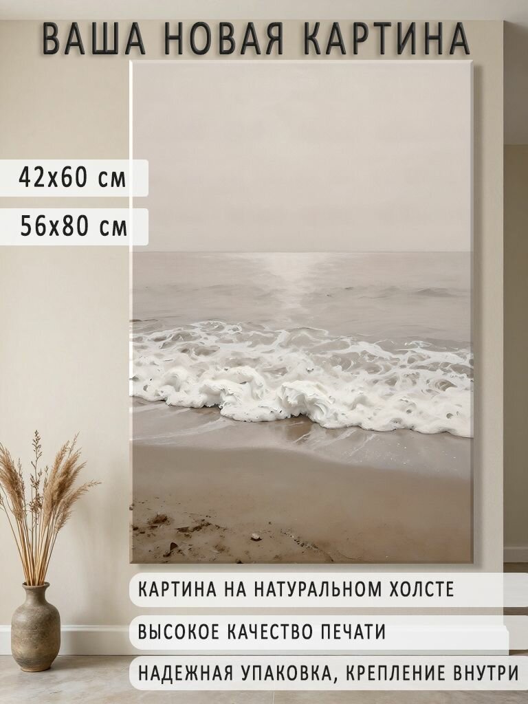 Картина 56х80 см на холсте для интерьера/ "Нежный прибой", Diva Kartina