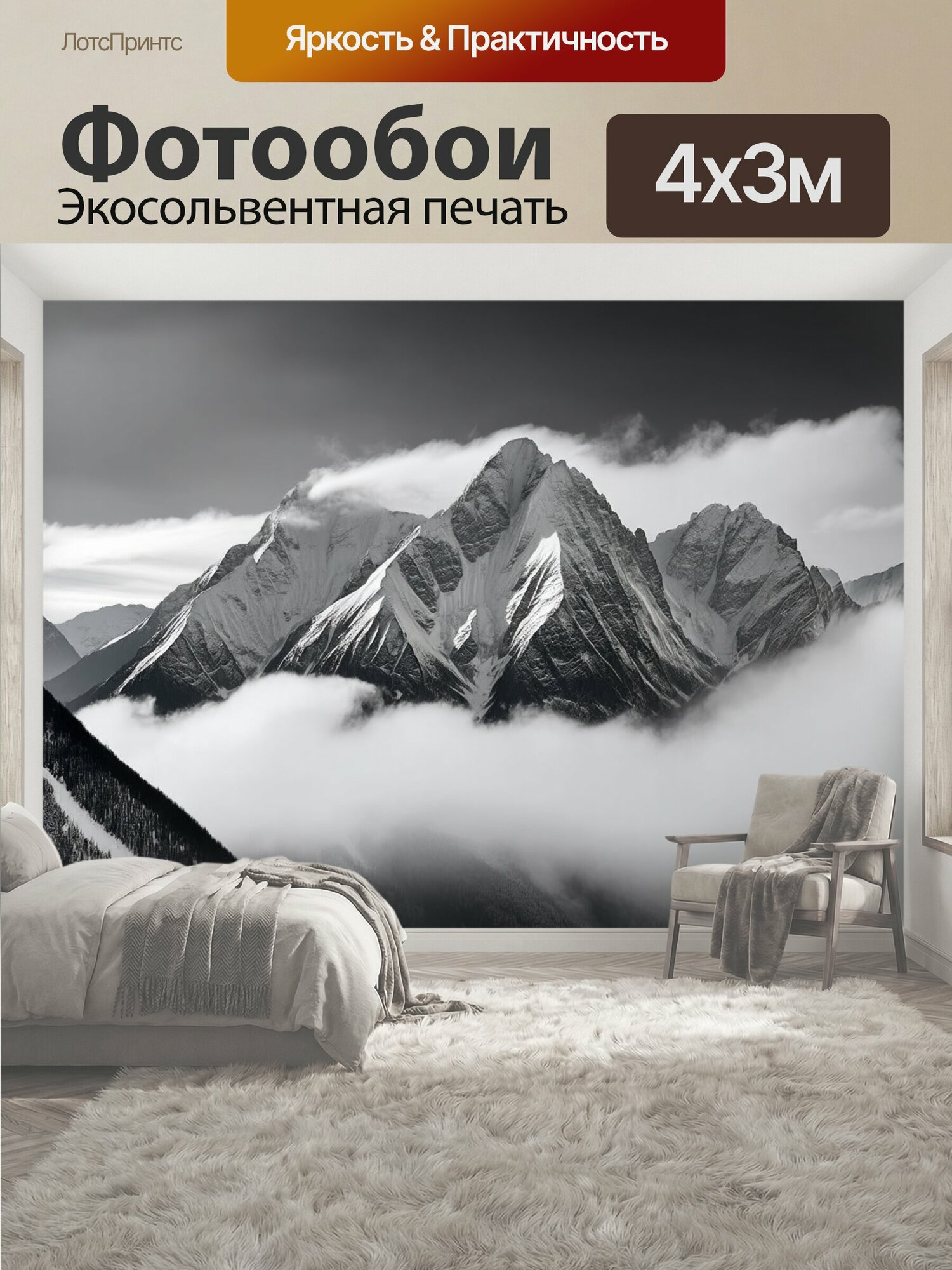 Фотообои "Черно-белый, на которых изображены снежные вершины гор, затянутые облаками. каждая деталь создана с особой тщательностью, что позволяет." 400x300 см. экосольвентная печать