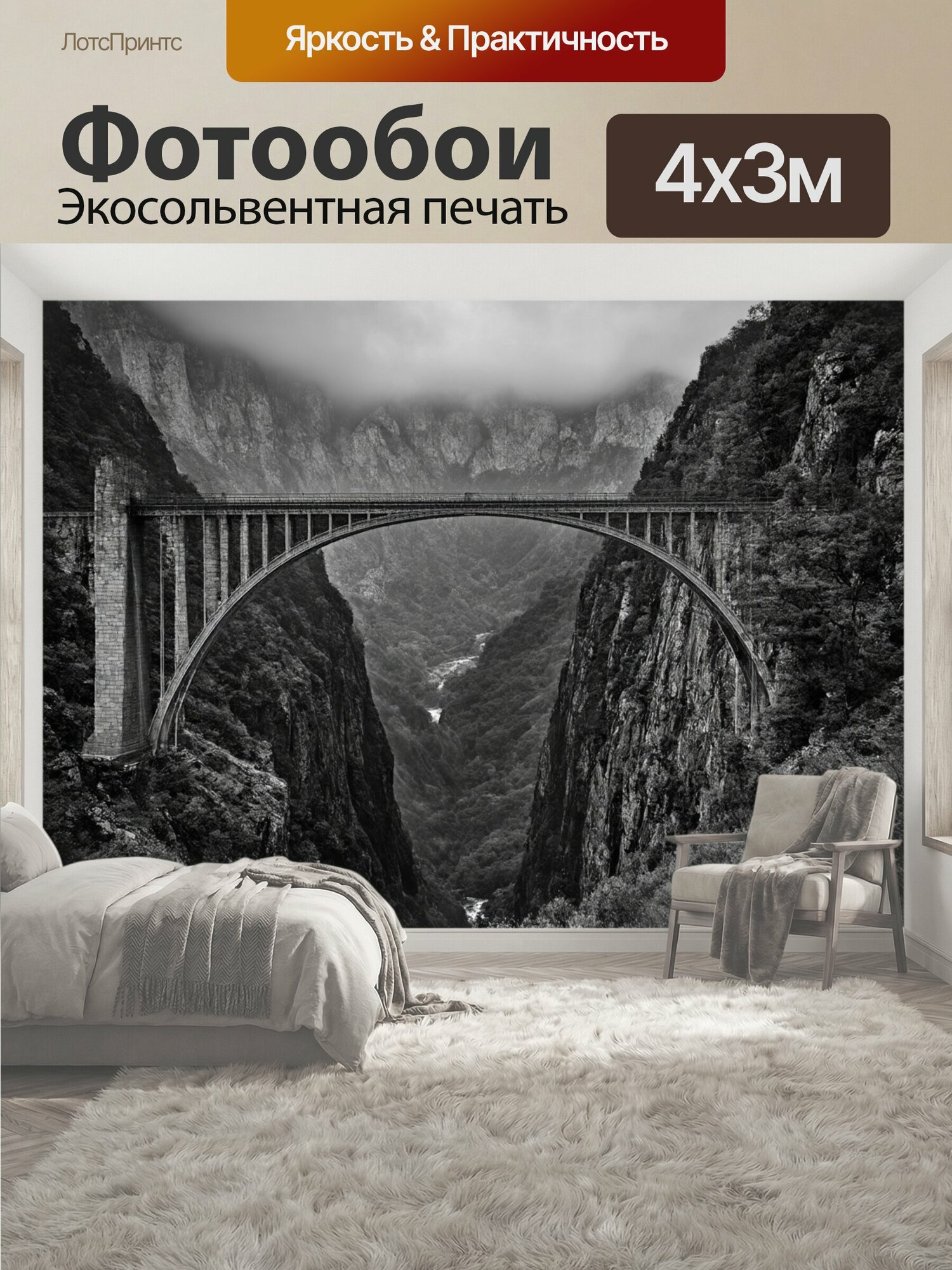 Фотообои "Черно-белый показывают величественный мост, переброшенный через глубокое ущелье, с облаками, окутывающими вершины гор. используя технику." 400x300 см. экосольвентная печать