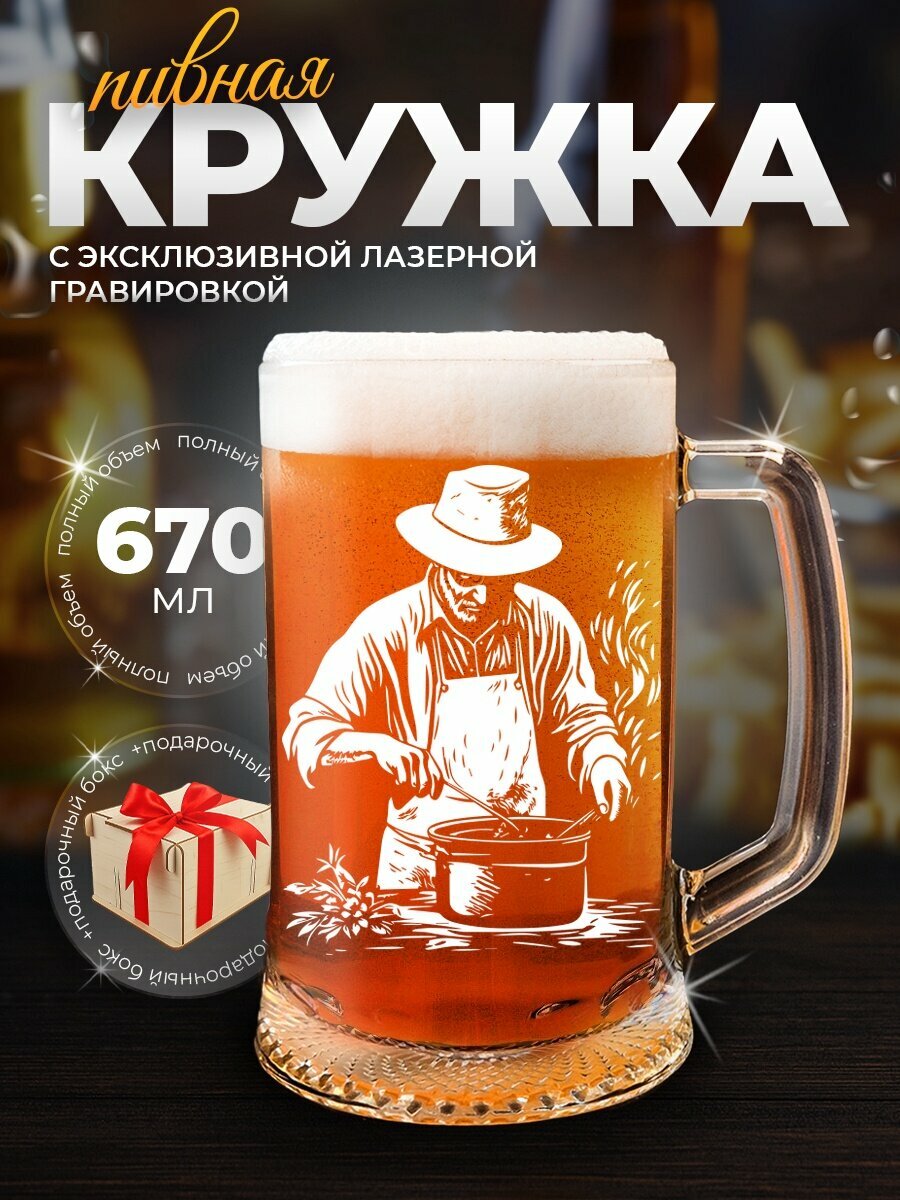 Кружка пивная "Фермер делает варенье", 500мл, стеклянная, с гравировкой, в деревянном подарочном боксе