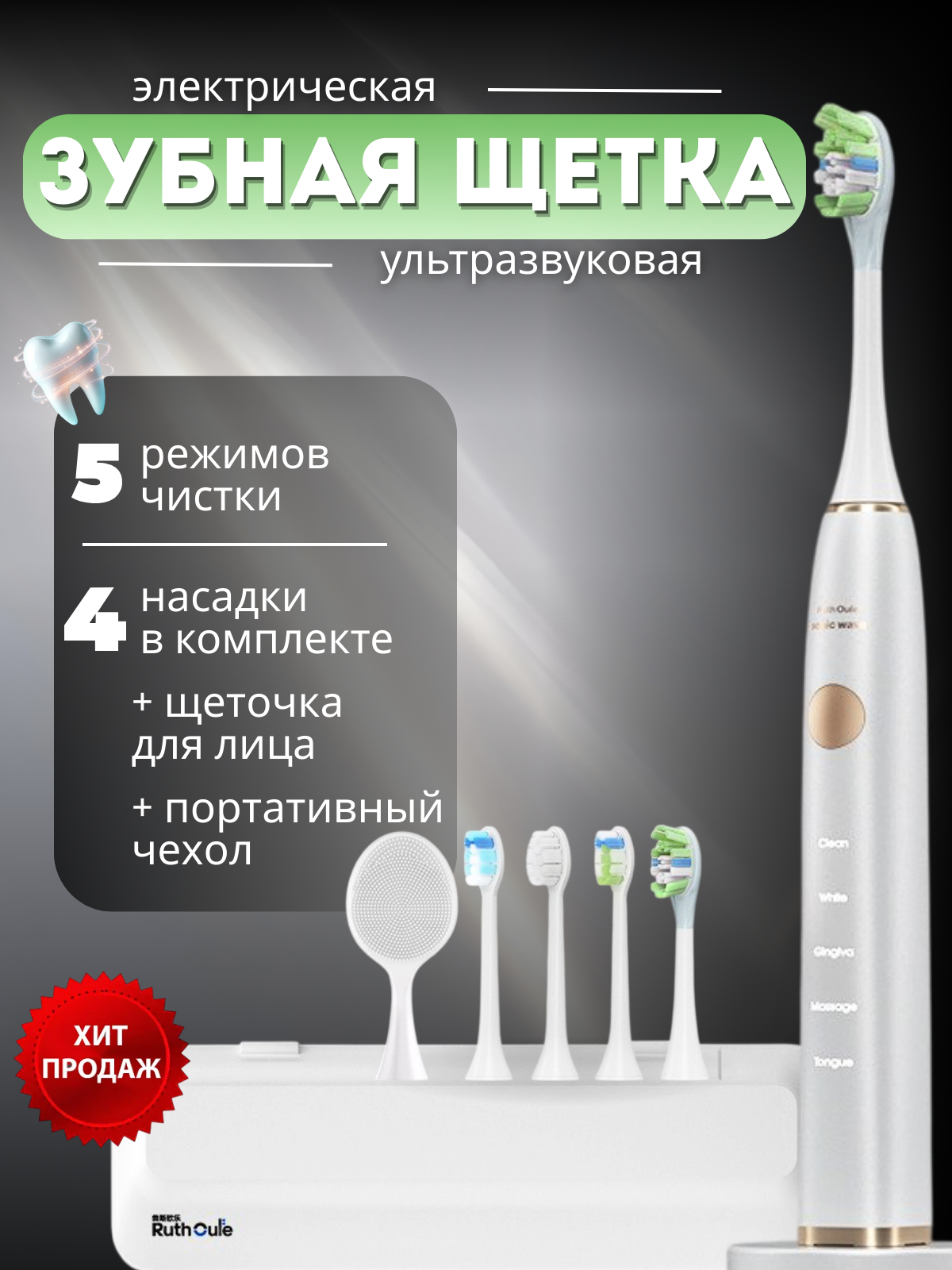 Электрическая зубная щётка Sonic Wave V8 Toothbrush Flash Silver, 5 насадок, 320 дней работы батареи , IPX7, 48000 об/мин, с датчиком давления, 5 режимов