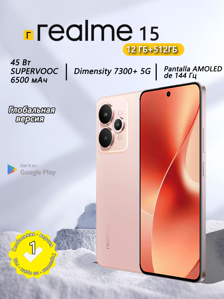 Смартфон realme 15 5G 12/512 ГБ, Global, Dual nano SIM, розовый шелк