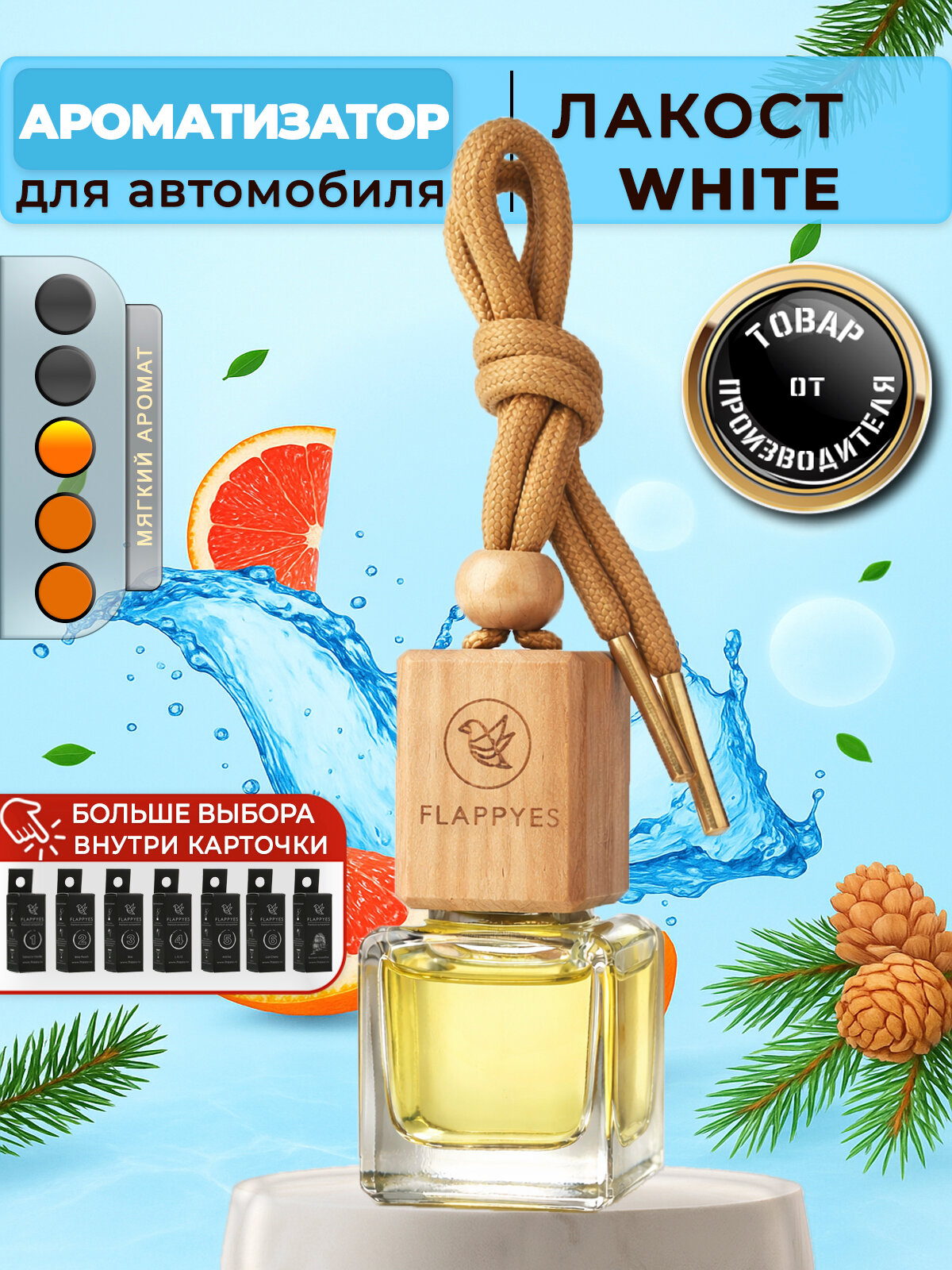 Ароматизатор для автомобиля и дома "Flappyes - Lacoste Blanc White" / автопарфюм