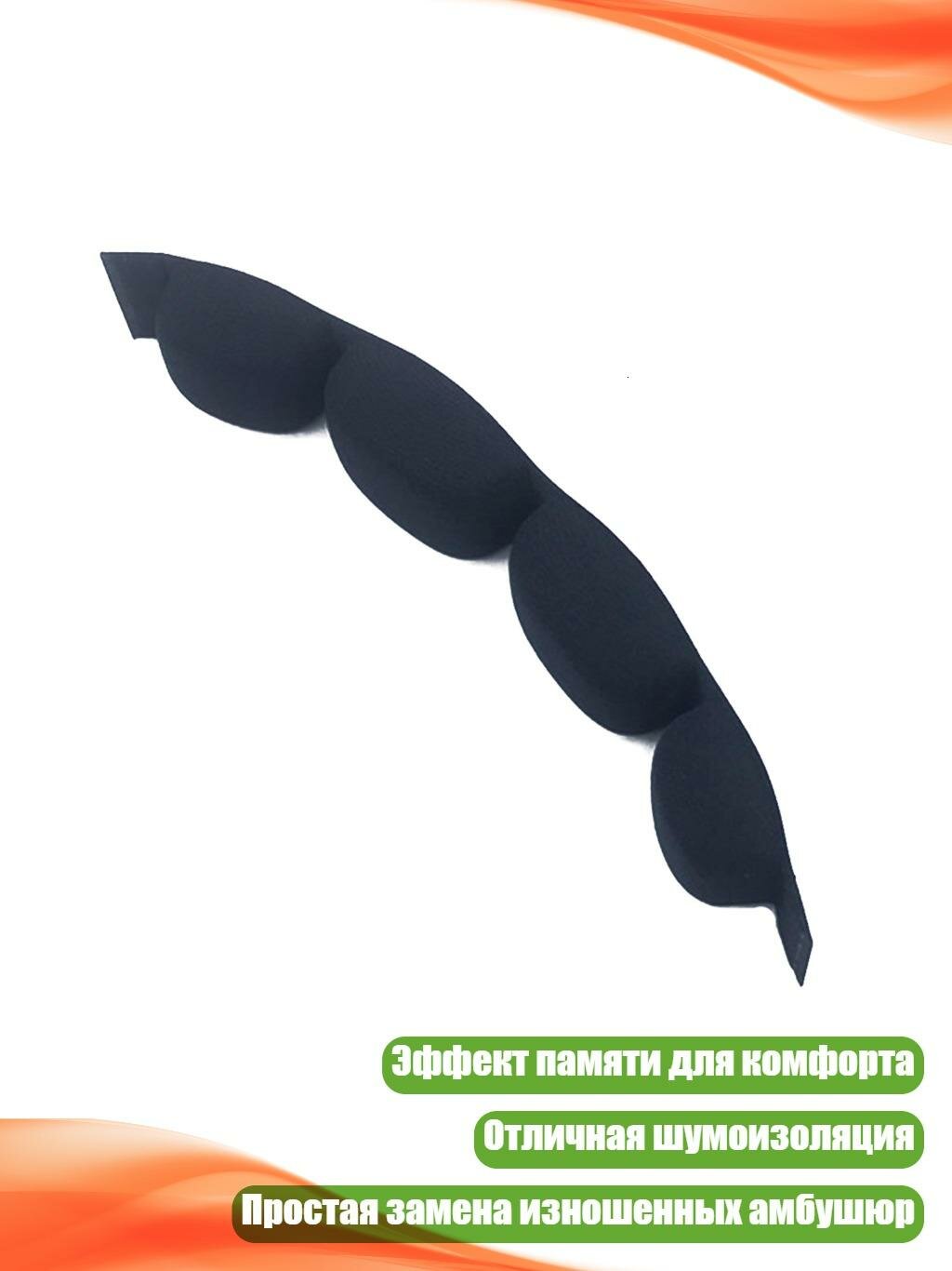 Амбушюры для наушников Sennheiser HD660S/650/600/545/565, Оголовье C