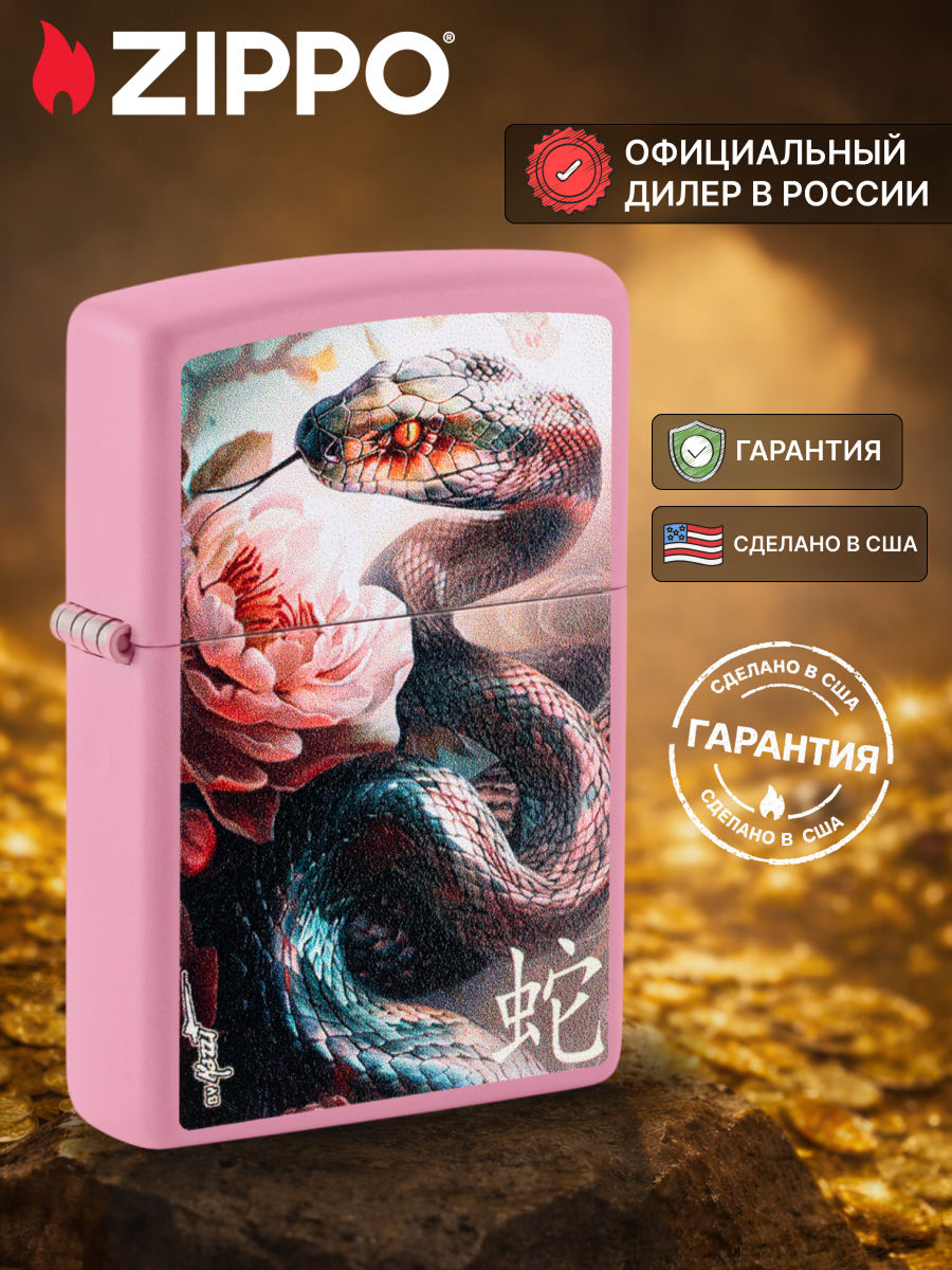 Зажигалка бензиновая ZIPPO 46685 Mazzi Anaconda Pink Matte, розовая, матовая, подарочная коробка, без топлива