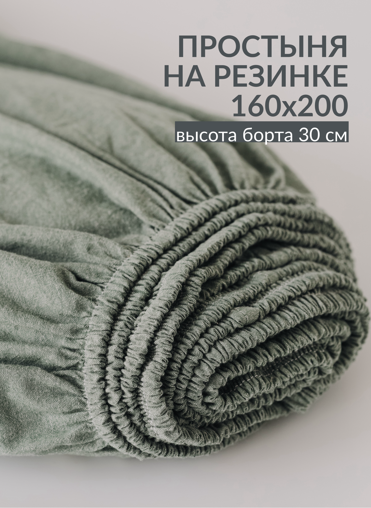 Простыня с резинкой 160х200 из варёного хлопка Sweet Sleep, изумрудный