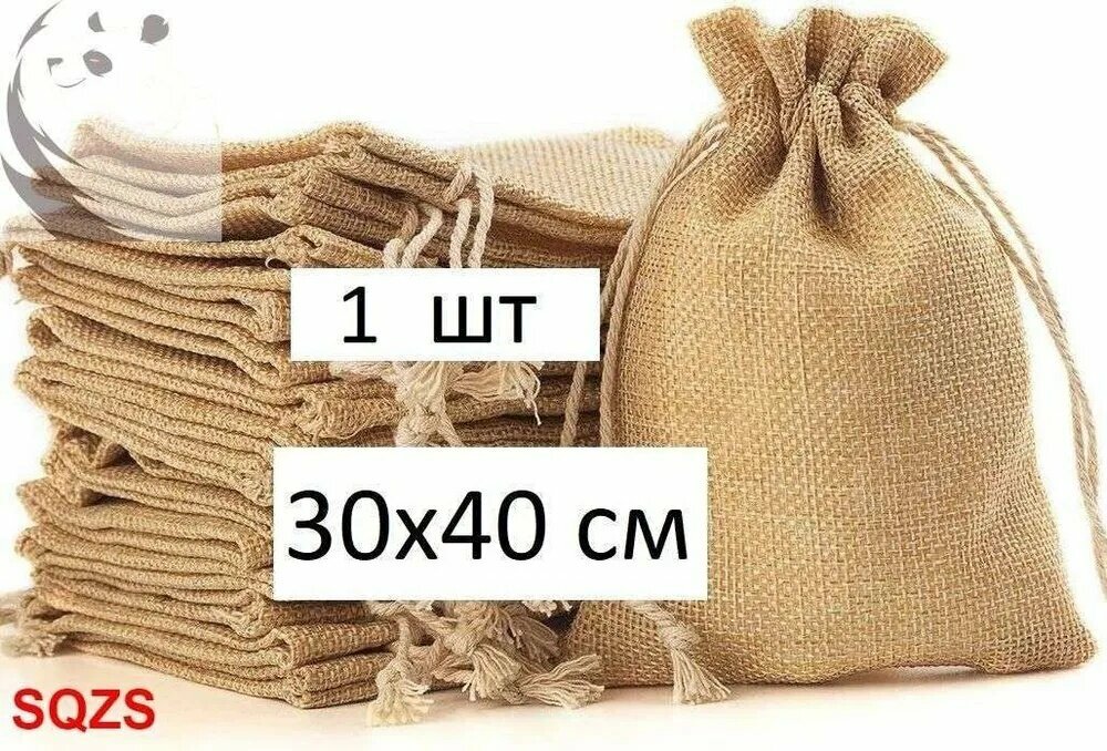 Мешки садовые,1шт