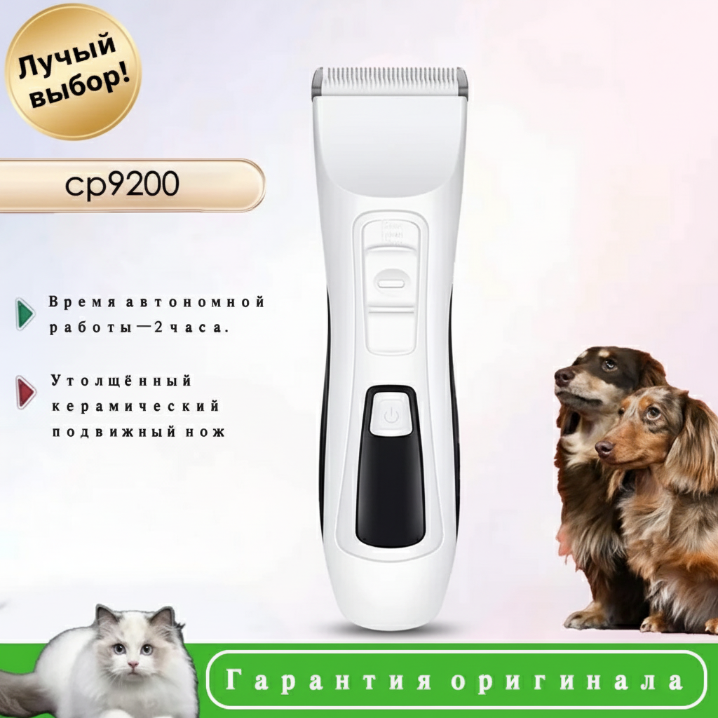 Машинка для стрижки Codos CP-9200, для собак, хром, сиреневая, тихая, быстрая, до 4 вариантов длины
