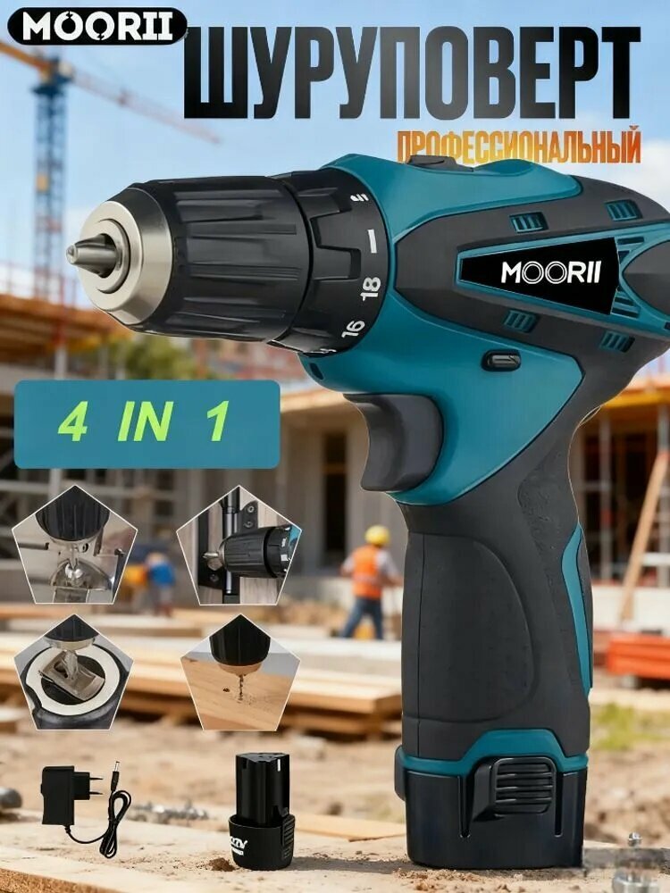 MOORII Шуруповерт аккумуляторный, дрель шуруповерт аккумуляторная 12В