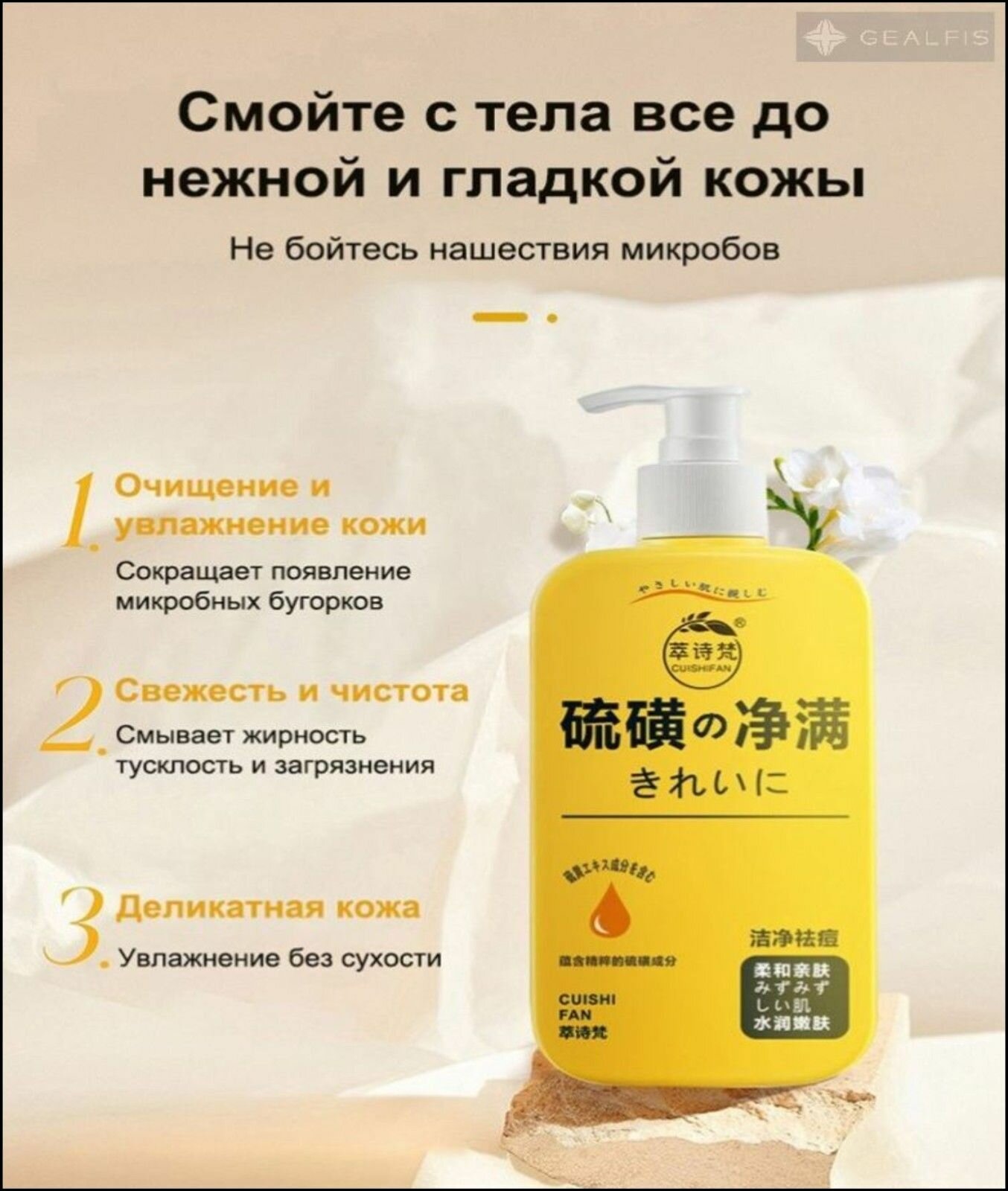 Средство для душа