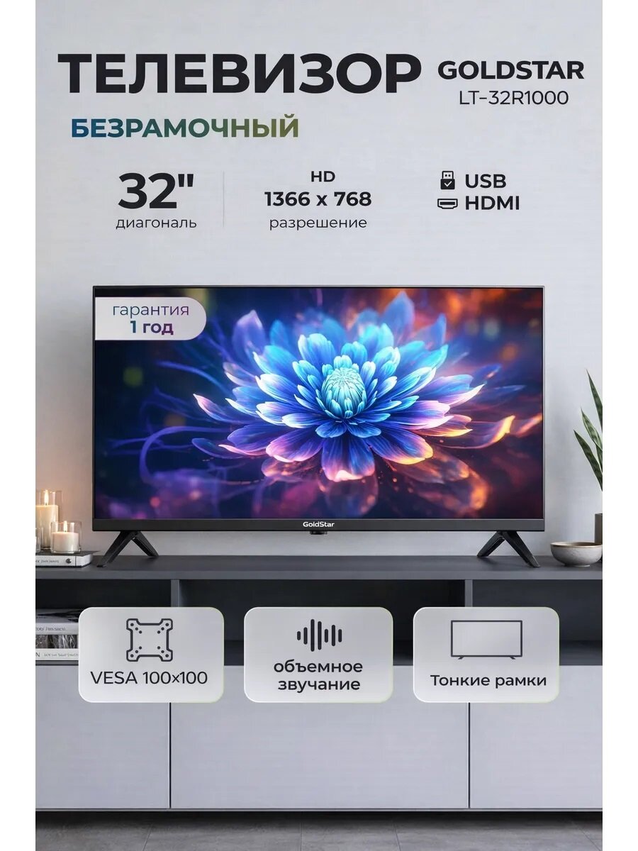 LED Телевизор Goldstar LT-32R1000 | HD | Direct LED | Стерео