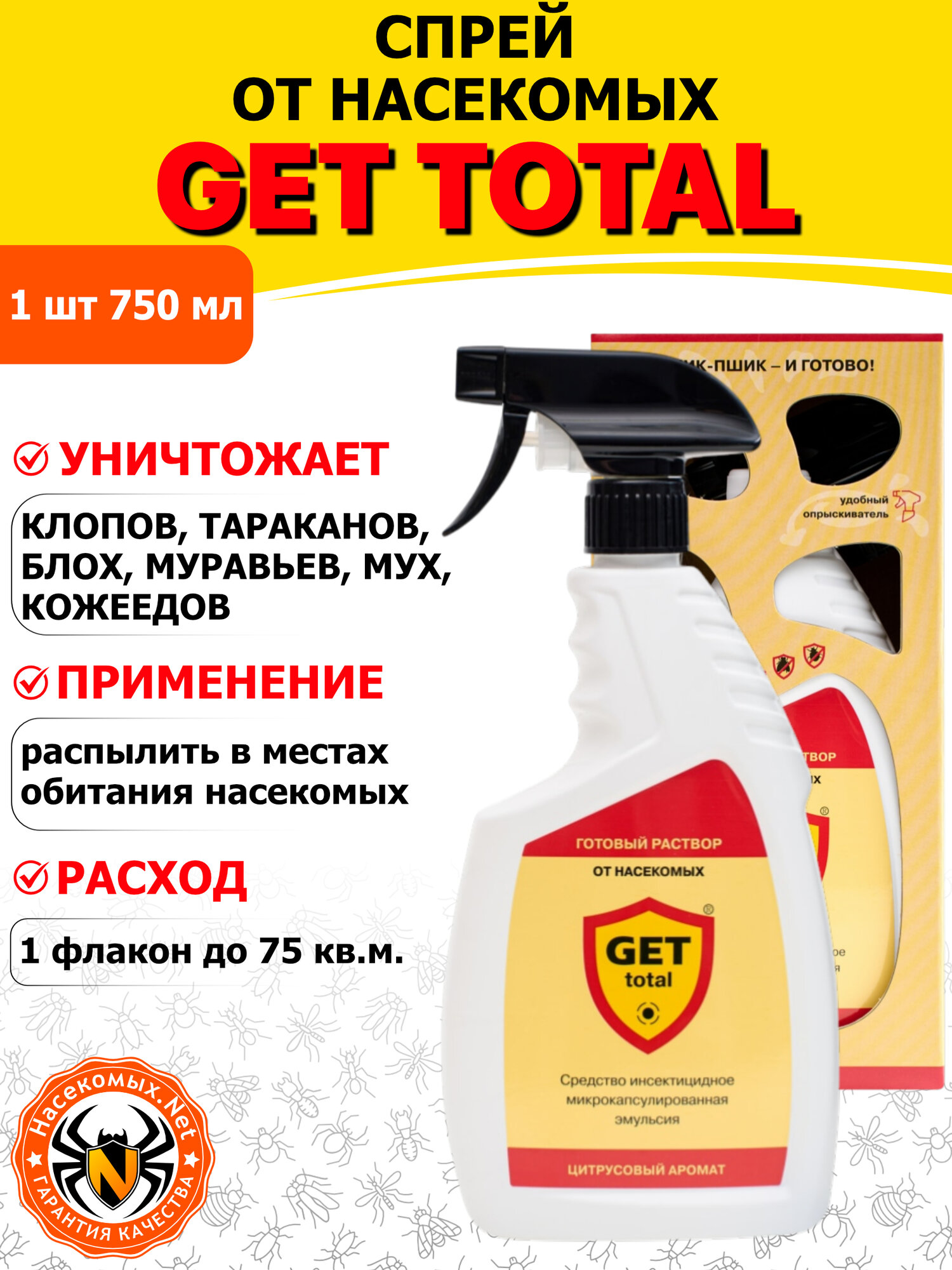 Get Total (Гет Тотал) спрей от клопов, тараканов, блох, муравьев, комаров, мух, ос, кожеедов, 750 мл