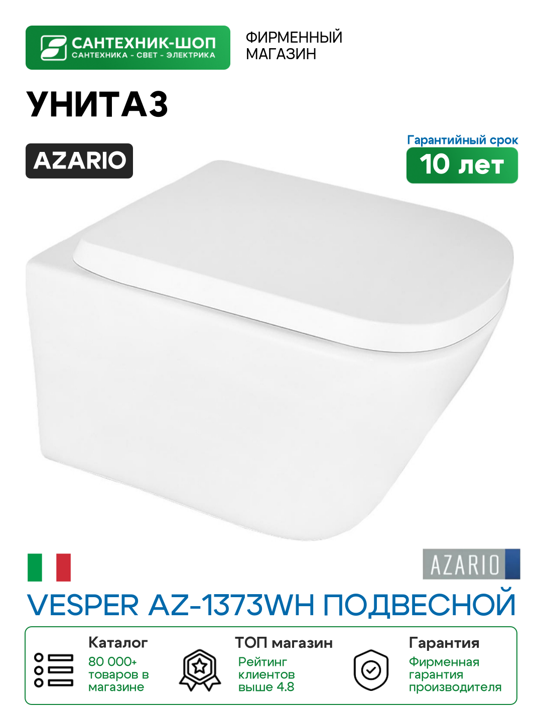 Унитаз Azario Vesper AZ-1373WH подвесной цвет Белый с сиденьем Микролифт