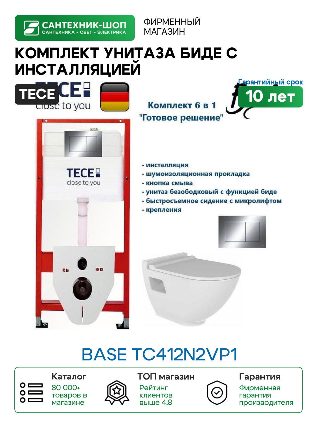 Комплект унитаза биде с инсталляцией Tece Base TC412N2VP1 с сиденьем Микролифт и клавишей смыва цвет Хром