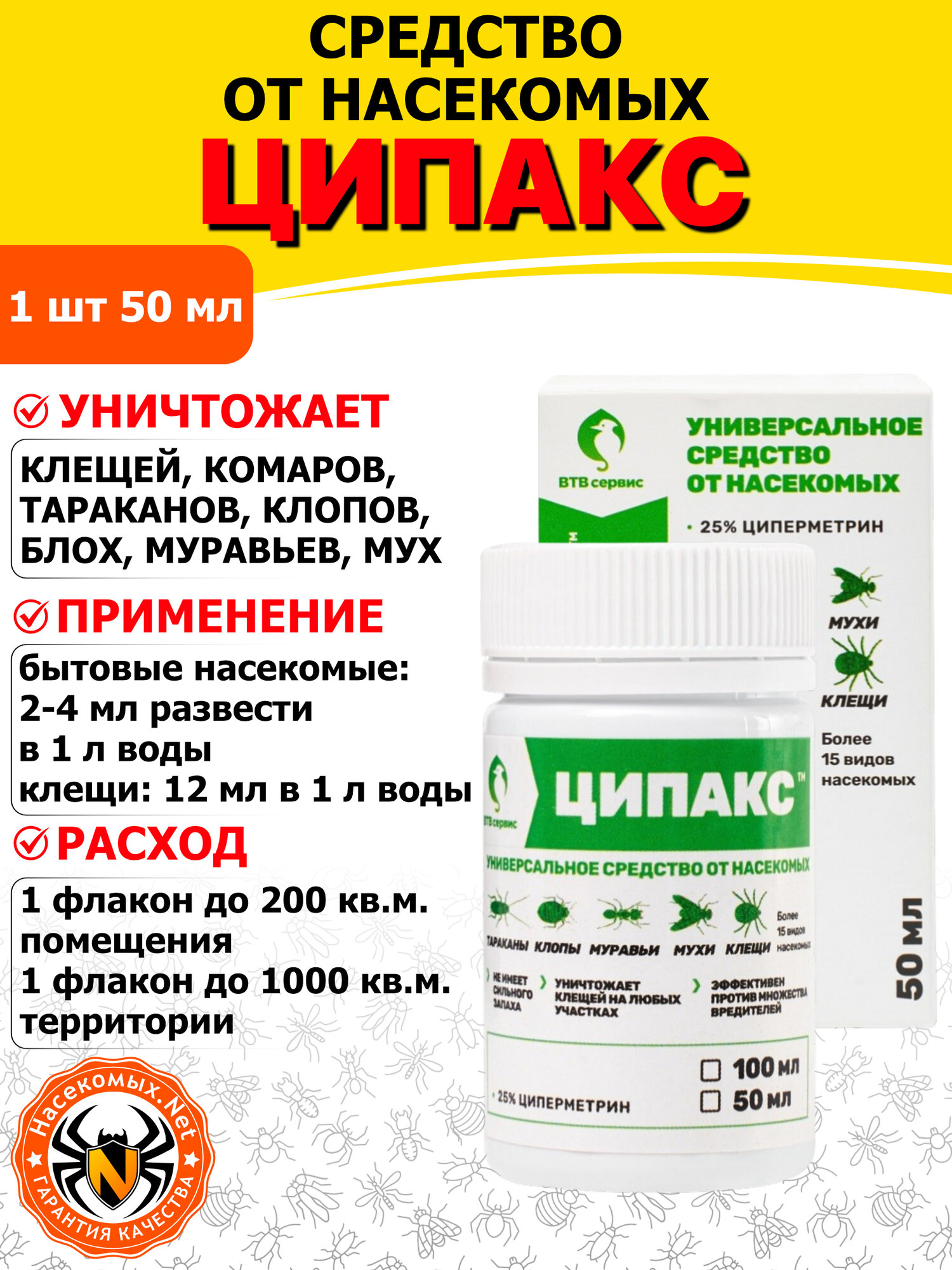 Ципакс средство от клопов, тараканов, блох, муравьев, мокриц, чешуйниц, иксодовых клещей, 50 мл