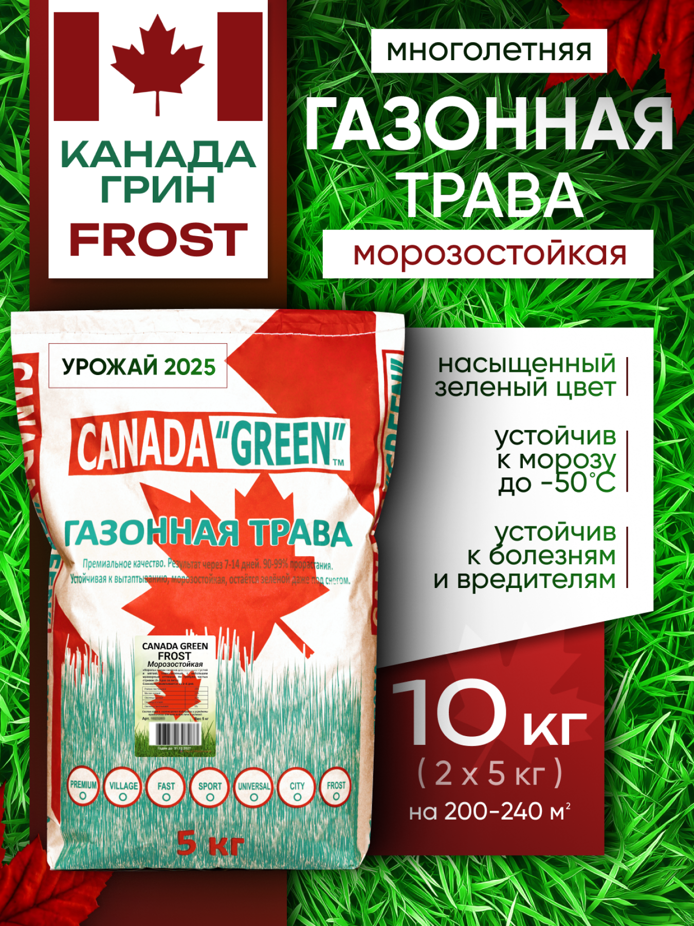 Газонная трава семена Канада Грин Морозостойкая 10 кг / Canada Green Frost 10 кг / райграс, кострец, овсяница