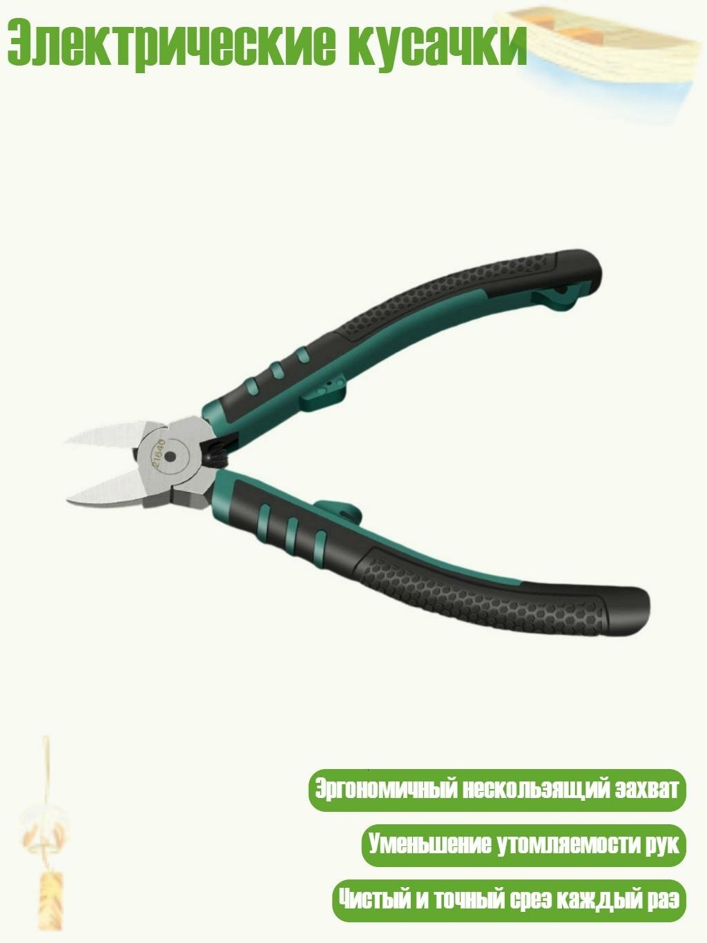 Электрические кусачки, Толщина 15 см