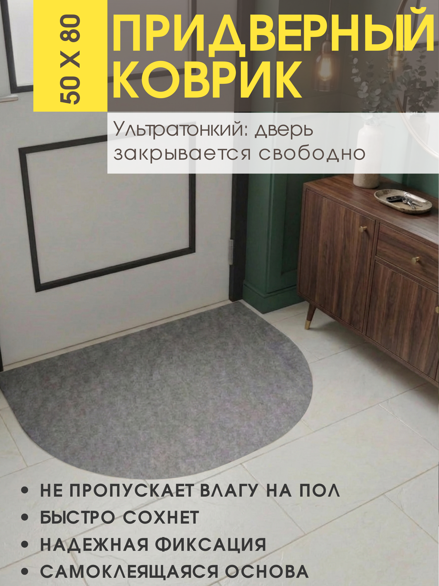 Коврик придверный в прихожую на пол, противоскользящий, влаговпитывающий. Размер 50х80 см. (арт. ЛН серый)