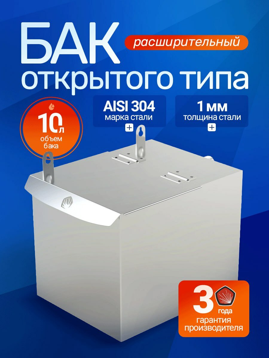 Бак расширительный из нержавейки для открытой системы
