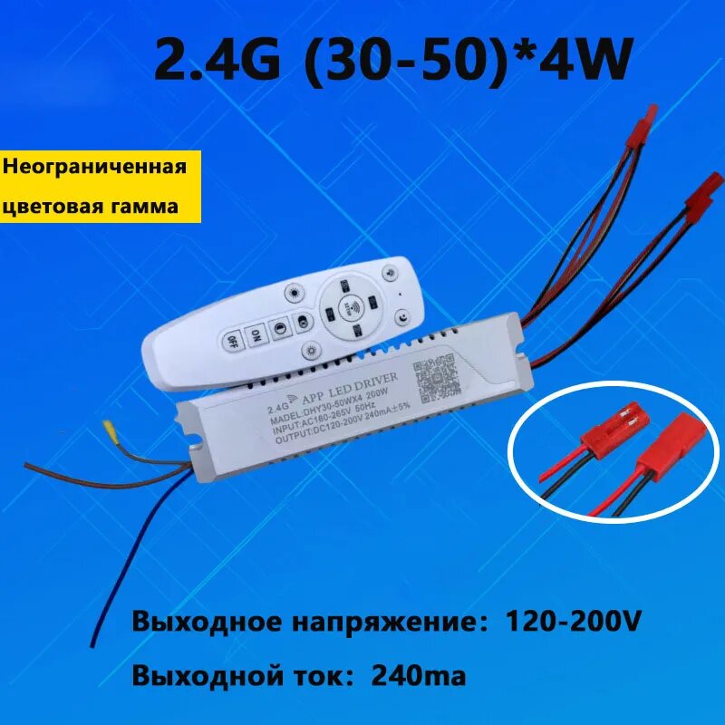 2,4G 2pin (30-50W)x4W Intelligent Control Device Интеллектуальный Блок питания для светильника Контроллер управления светом