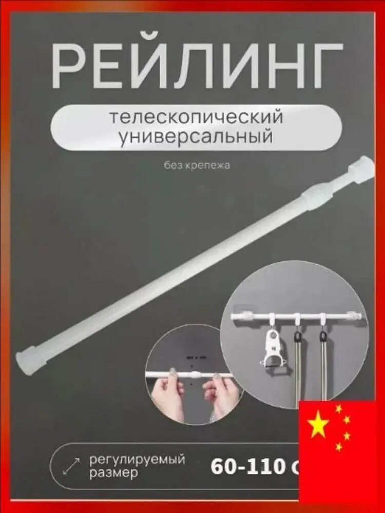 Карниз для штор круглый 1 ряд Телескопический