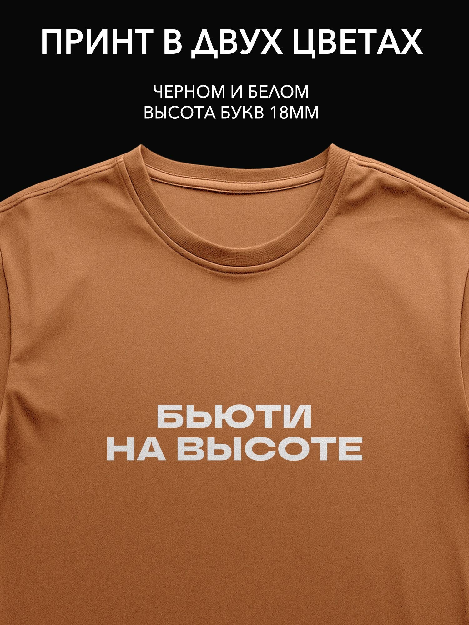Термопринт надпись на одежду для стильного образа - бьюти на высоте в вашем гардеробе!