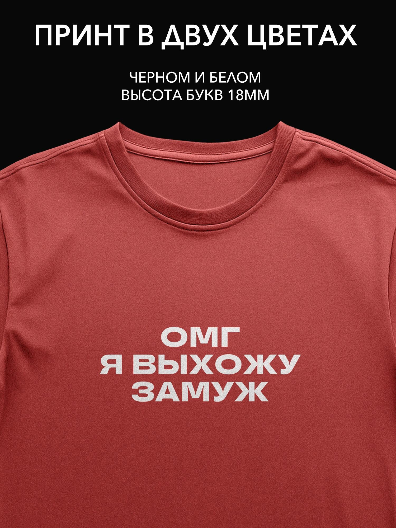 Термопринт "Омг, я выхожу замуж" для девичника на футболке, худи, свитшоте, шоппере и фартуке - стильный принт на одежду!