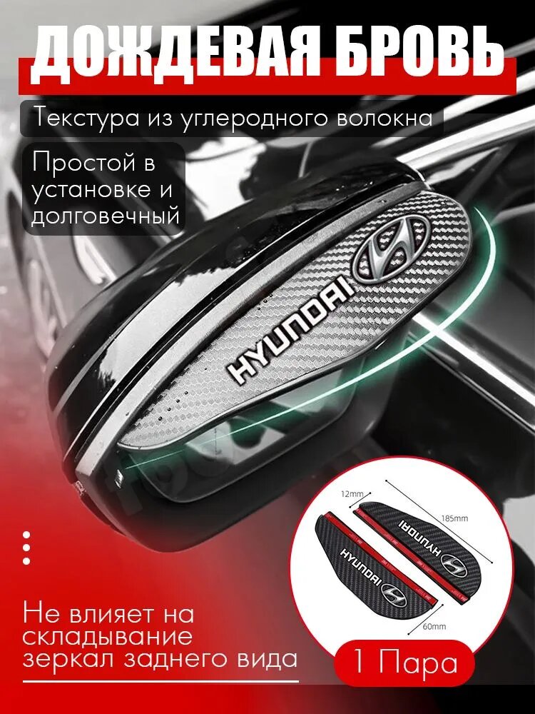 Защита внешних частей автомобиля, 2 шт.