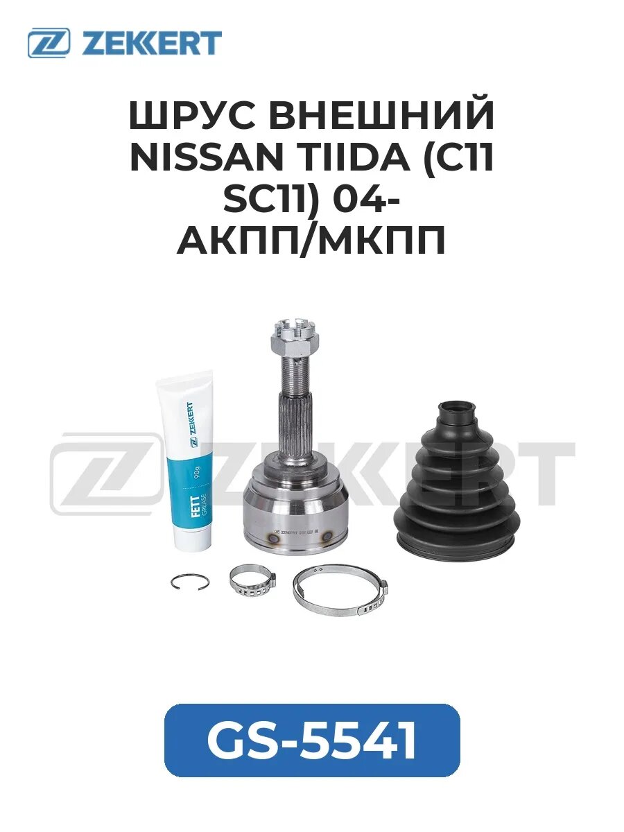 ШРУС внешн. Nissan Tiida (C11 SC11) 04- АКПП/МКПП