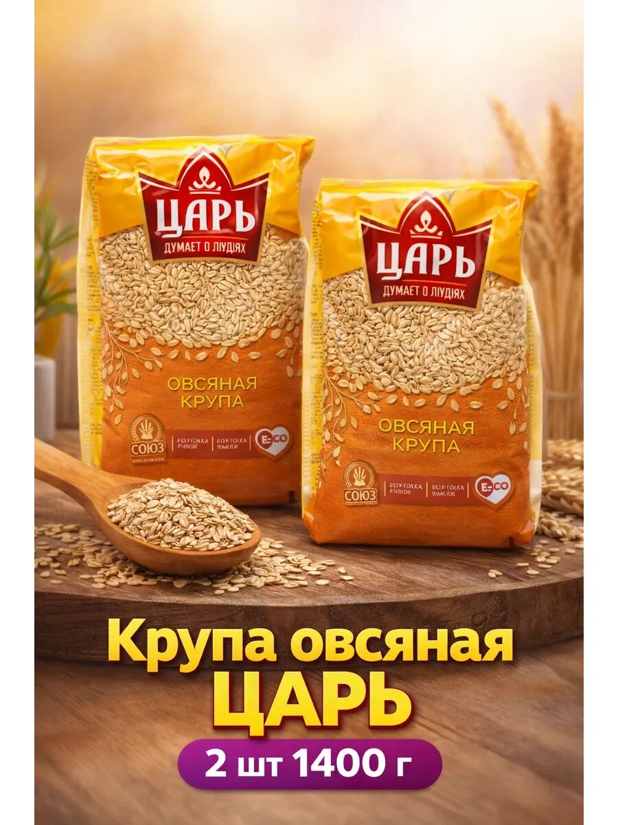 Крупа овсяная 2 шт 1400 г
