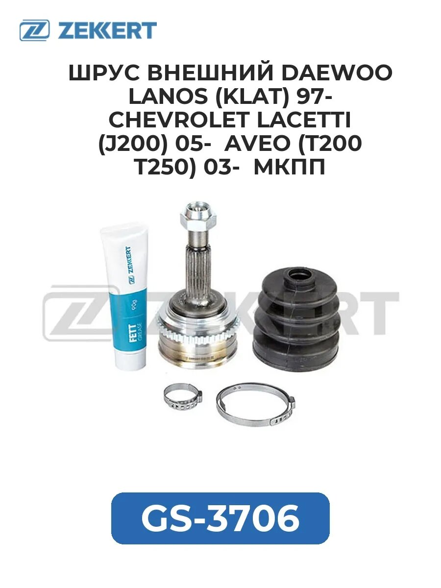 ШРУС внешн. Daewoo Lanos (KLAT) 97- Chevrolet Lacetti (J2.