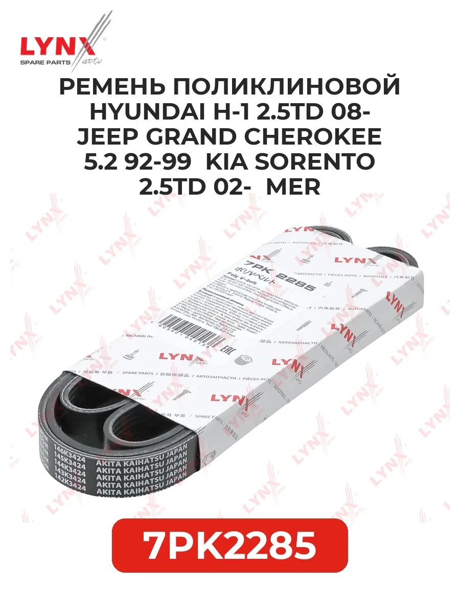 Ремень поликлин. HYUNDAI H-1 2.5TD 08- JEEP Grand Cheroke.