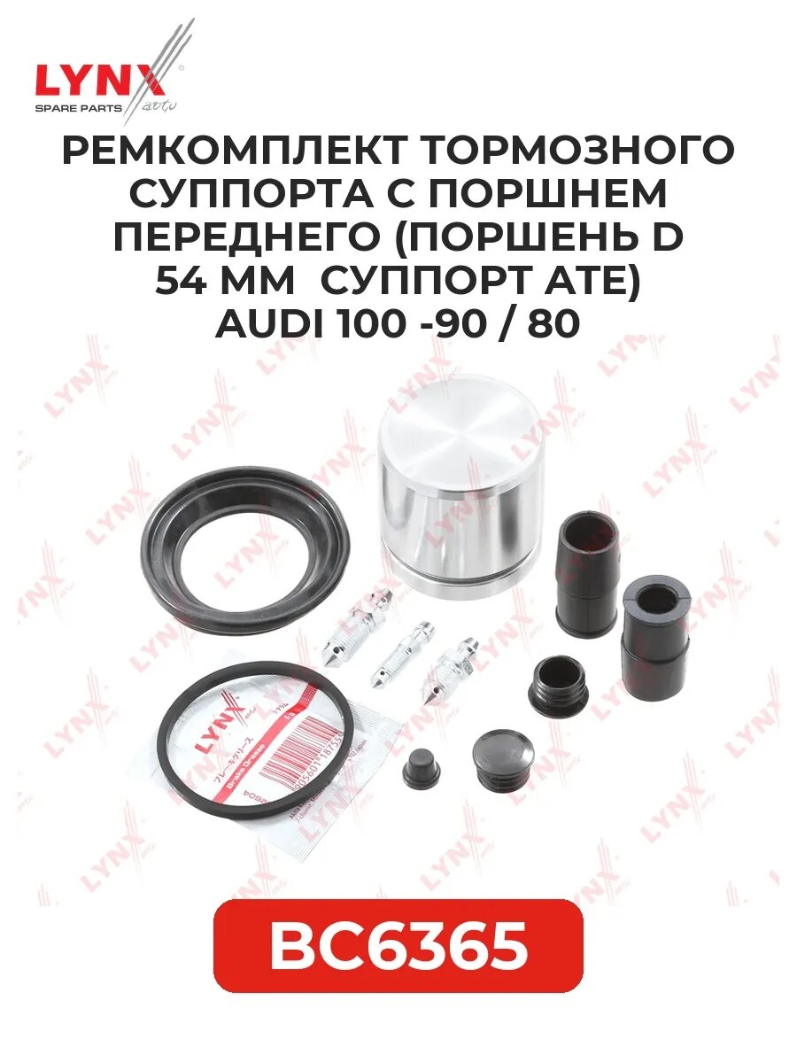 Ремкомплект тормоз. суппорта с поршнем передн. AUDI 100 -.