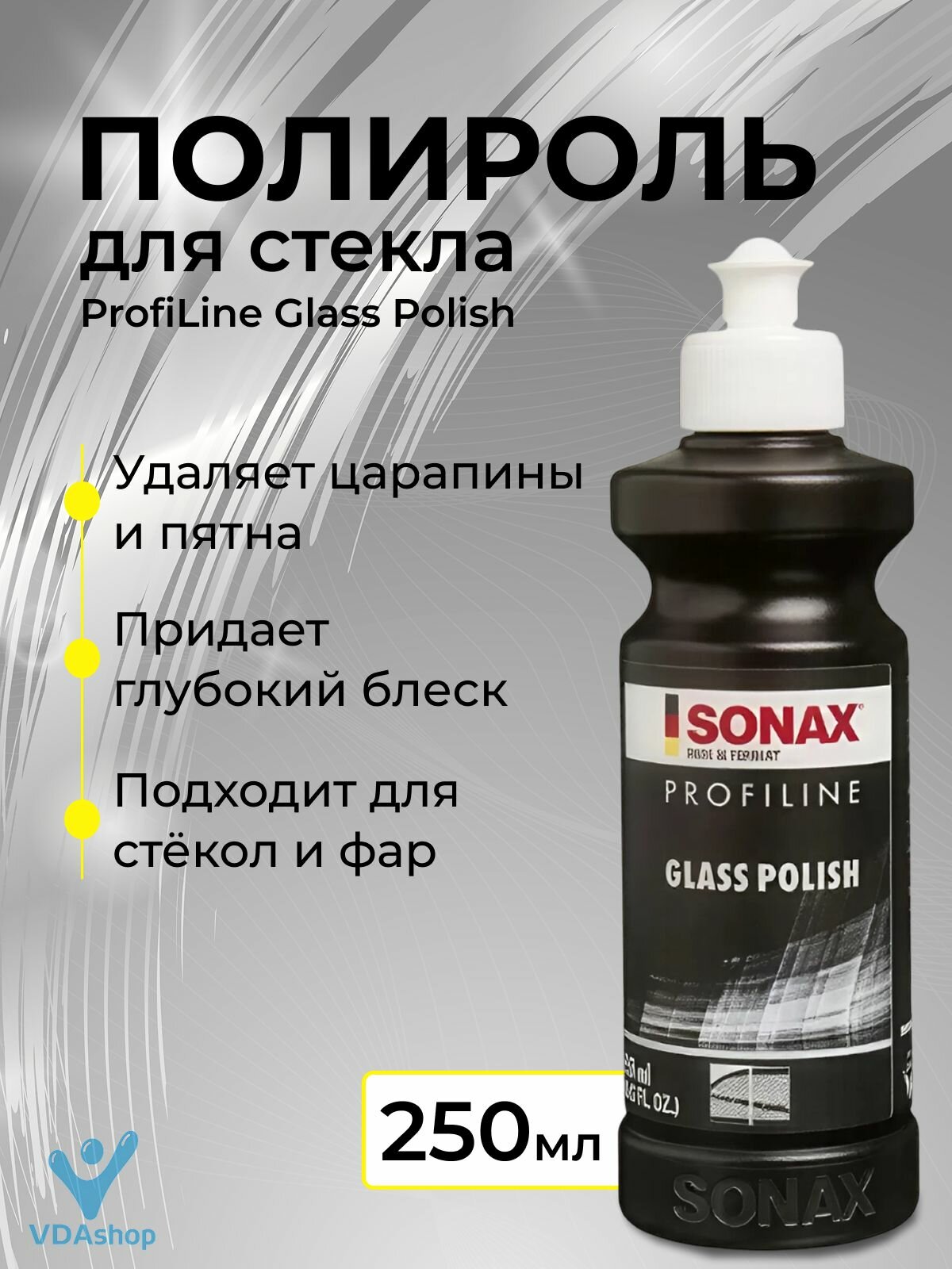 Полироль для стекла SONAX Profiline Glass Polish 250 мл