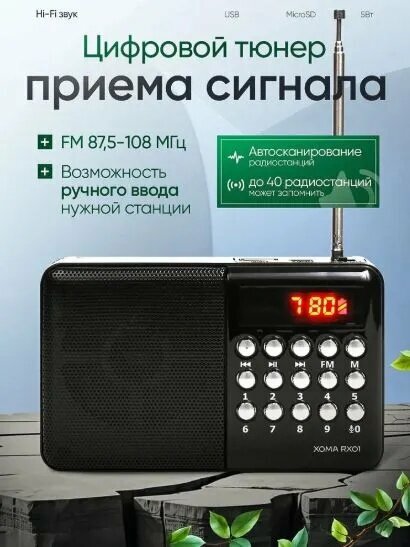 Радиоприемник цифровой от сети и аккумулятора