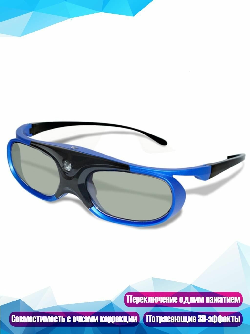 Очки-проекторы DLP-Link