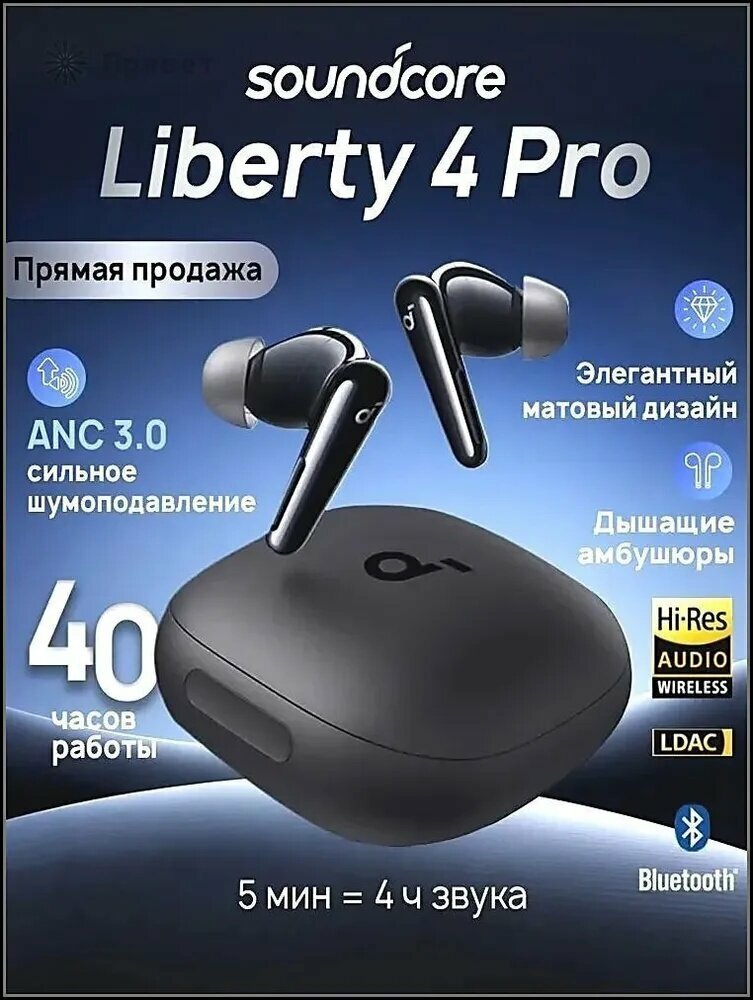 Наушники беспроводные с микрофоном Anker Soundcore Liberty 4 Pro, Bluetooth, USB Type-C, серый