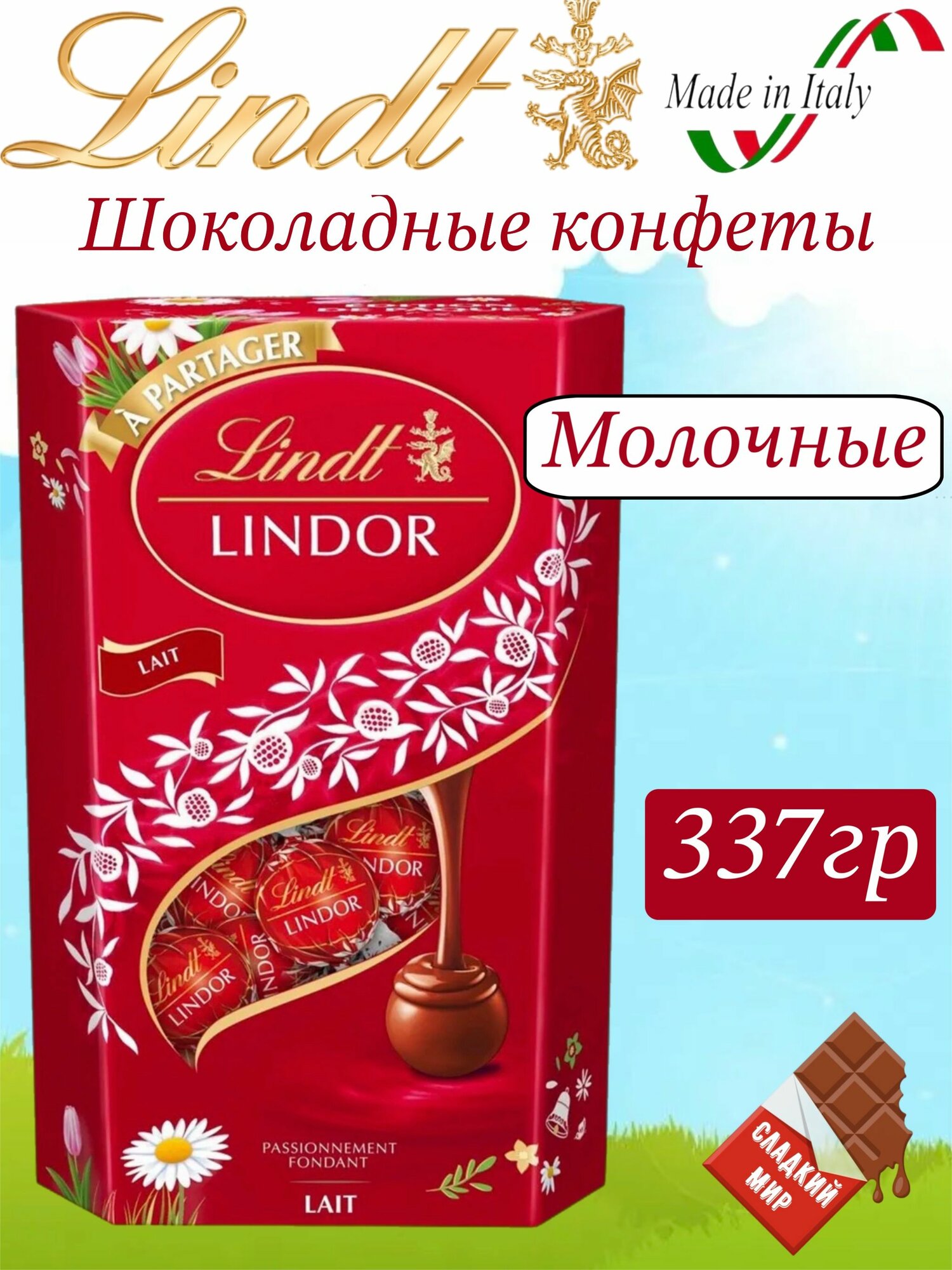 Конфеты Lindt Lindor из молочного шоколада с тающей начинкой 337гр