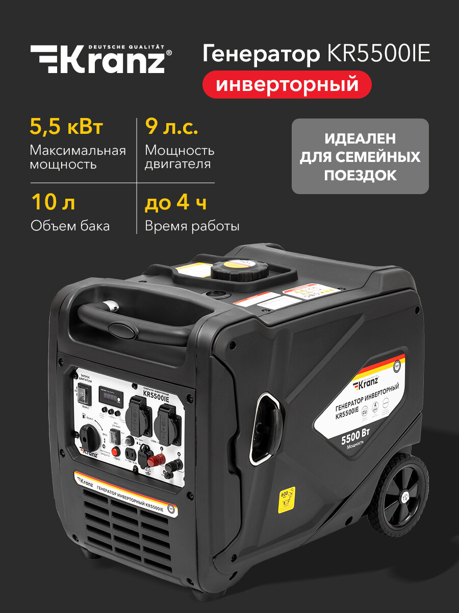 Генератор инверторный KRANZ, 5,5кВт, 230В, 10л, закрытый корпус, электростартер