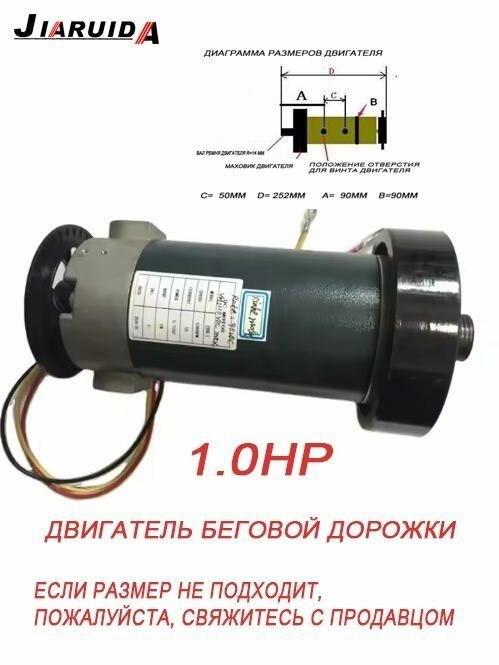 Двигатель для беговой дорожки HonRise BBPB01008-Ying02, 180 В 1,0 л. с, длина 252 мм, положение отверстия для винта 50 мм.