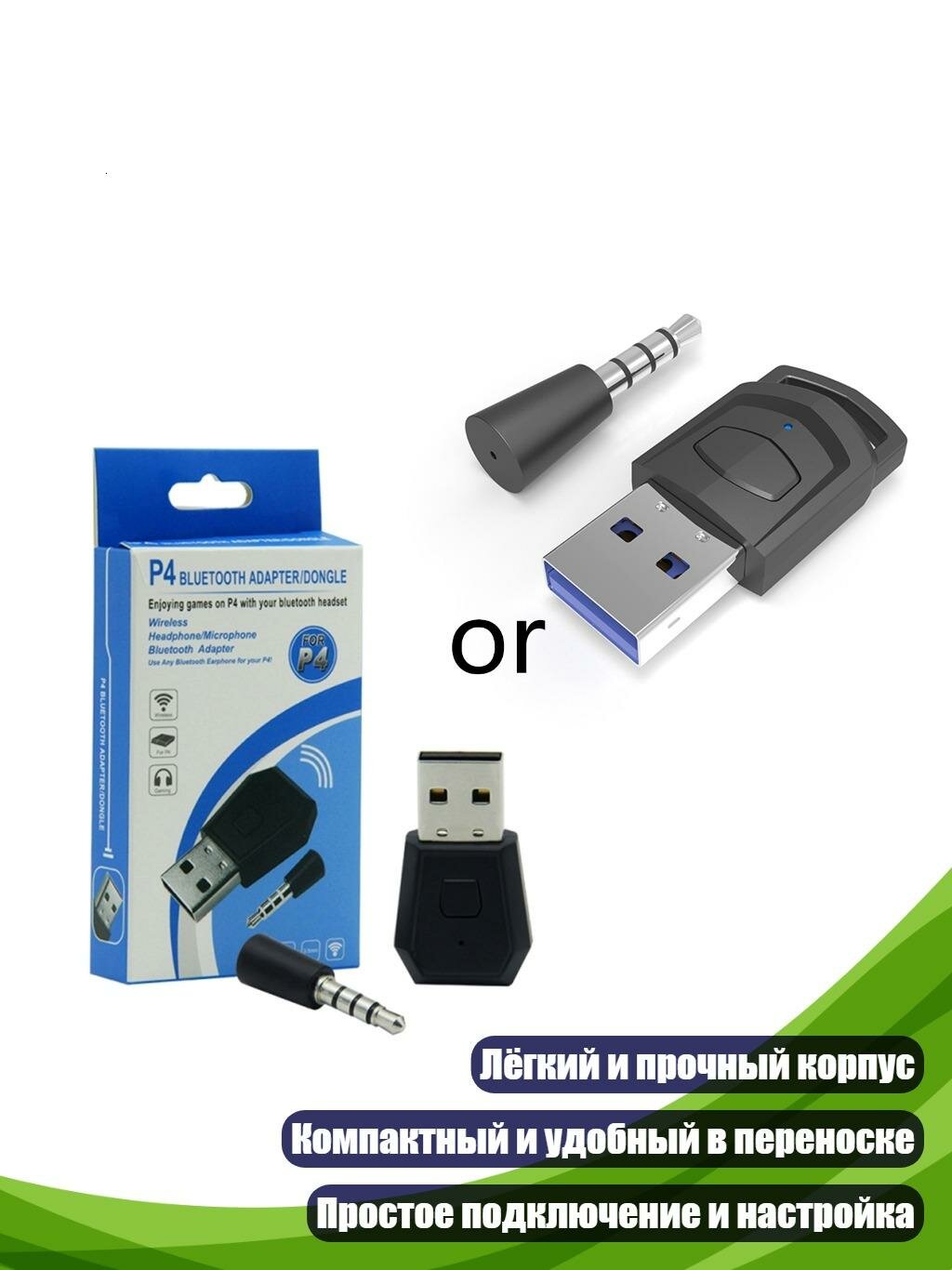 USB-адаптер Bluetooth 4.0 для гарнитур