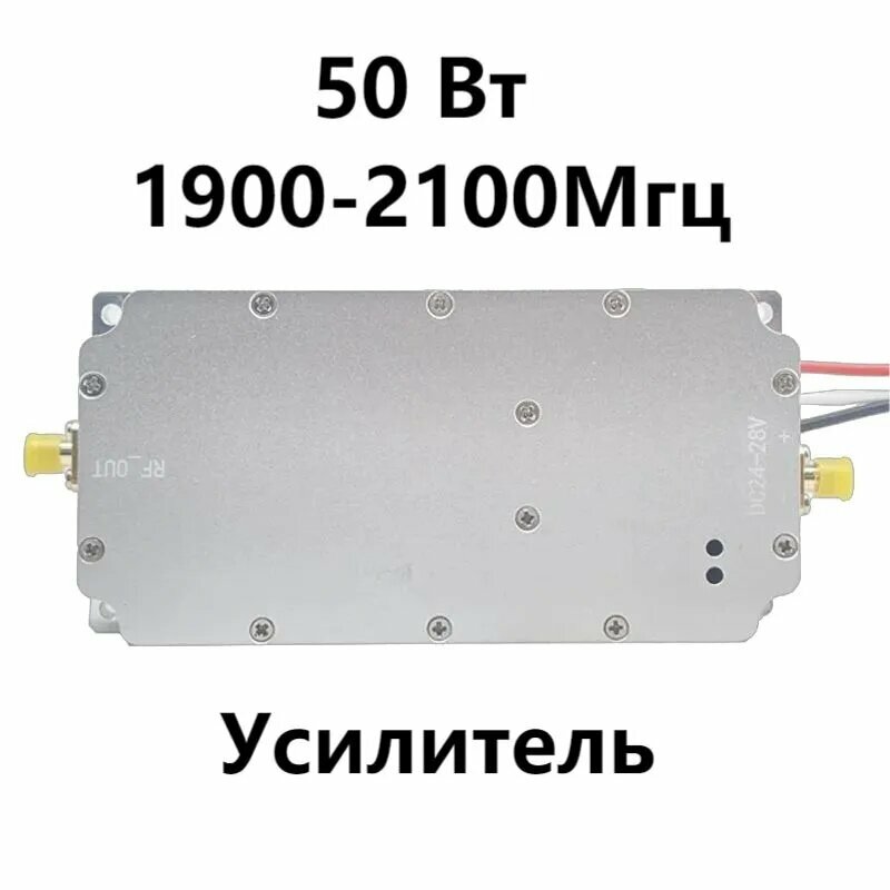 50 Вт Усилитель мощности RF 1900-2100Мгц
