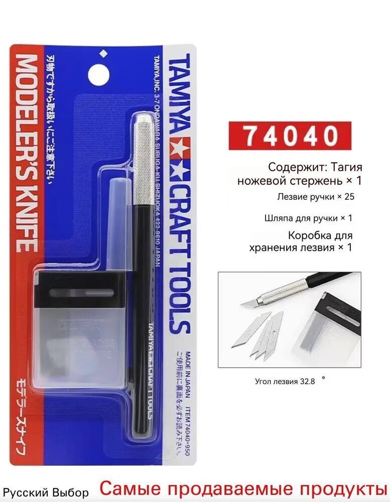 74040 Tamiya Design Knife, Дизайнерский нож с 25 дополнительными лезвиями