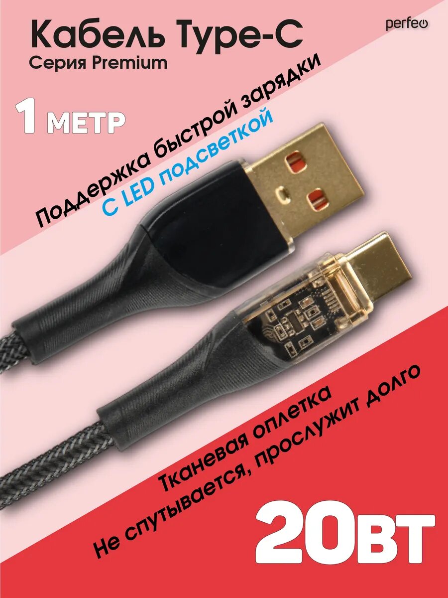 Кабель USB A вилка - USB Type-C вилка, 20W, нейлон, черный, длина 1 м, PREMIUM (U4710)