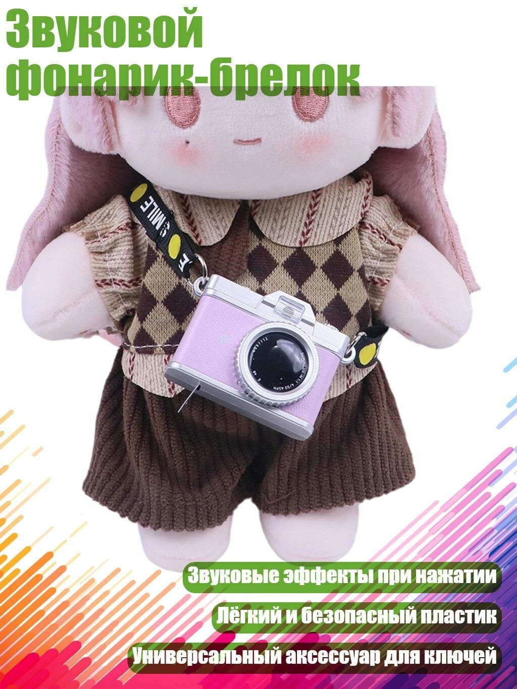 Звуковой фонарик-брелок, Розовый