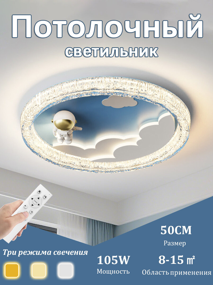 Детский потолочный светильник с астронавтом | Кристальный обрамление, космический дизайн | Для мальчиковой спальни