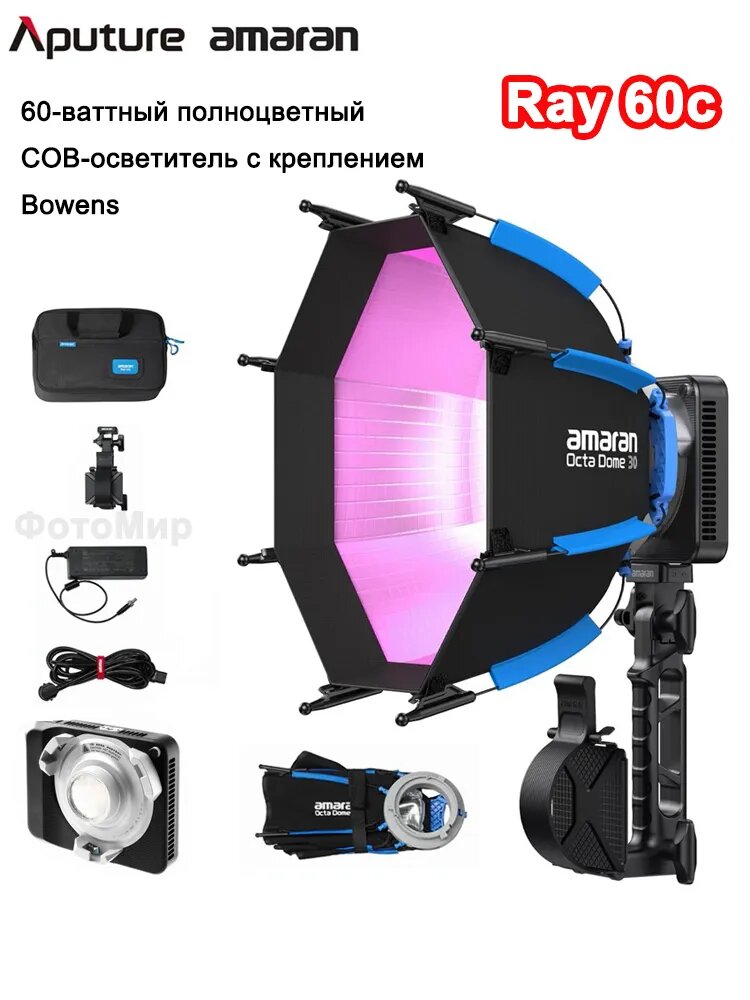 Осветитель Видеосвет Aputure Amaran Ray 60c RGB, портативный студийный свет 60 Вт, цветовая температура 1800К-20000К, крепление Bowens, портативная сумка с софтбоксом для видеоблогов
