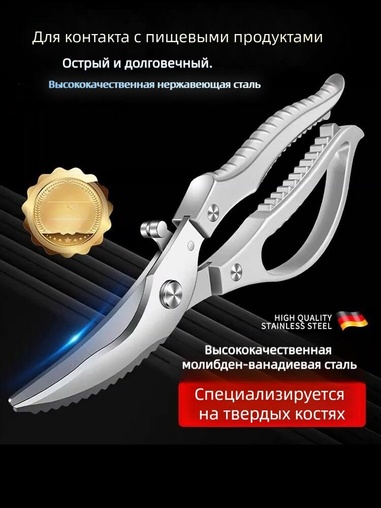 Ножницы кухонные для разделки птицы, большие кухонные ножницы для резки костей курицы, утки и гуся, многофункциональные