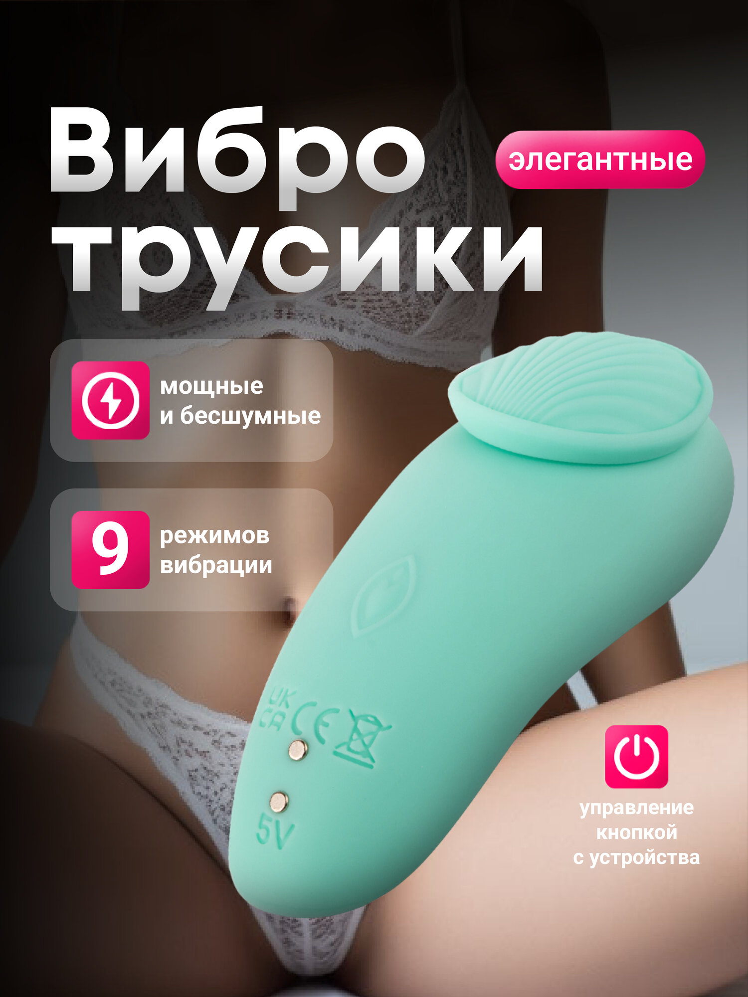 Вибратор в трусики (вибротрусики) с магнитным креплением Fairy Land, водонепроницаемый, 9 режимов