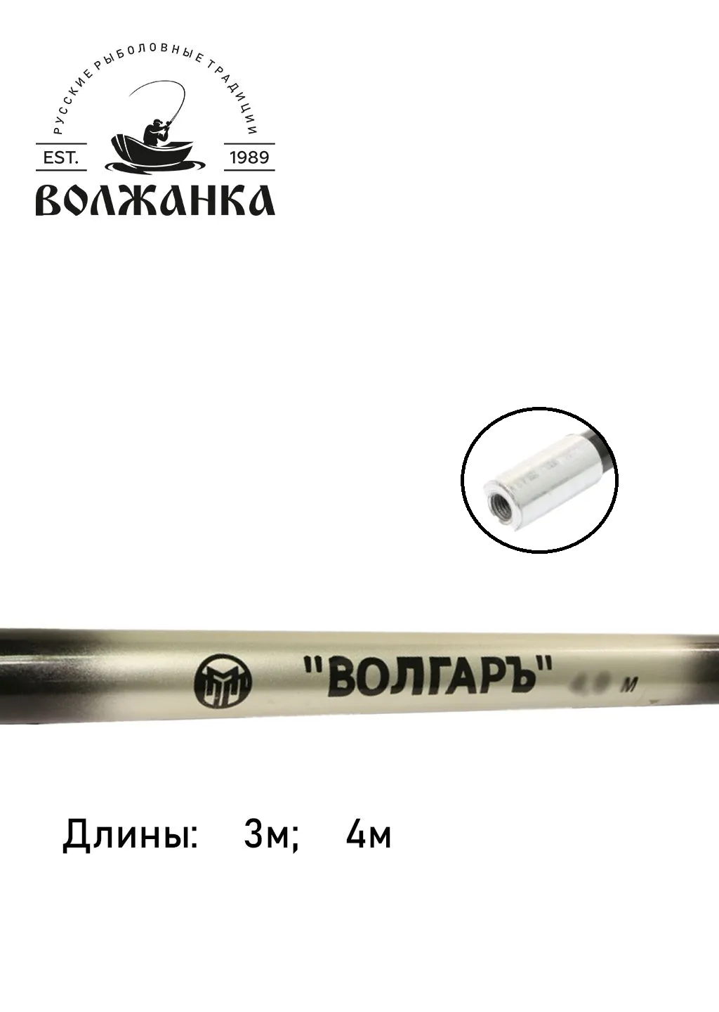 Ручка к подсачеку штекерная "Волгаръ" 4,0м (4 секции)